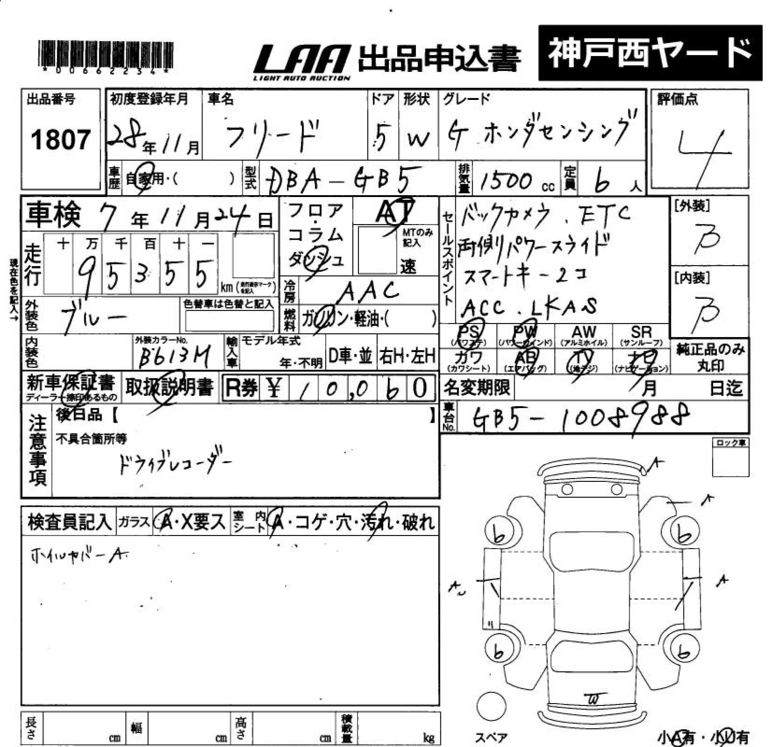 2016 Honda Freed | 1500 cc Petrol | Unspecified | SAT Japan Auction