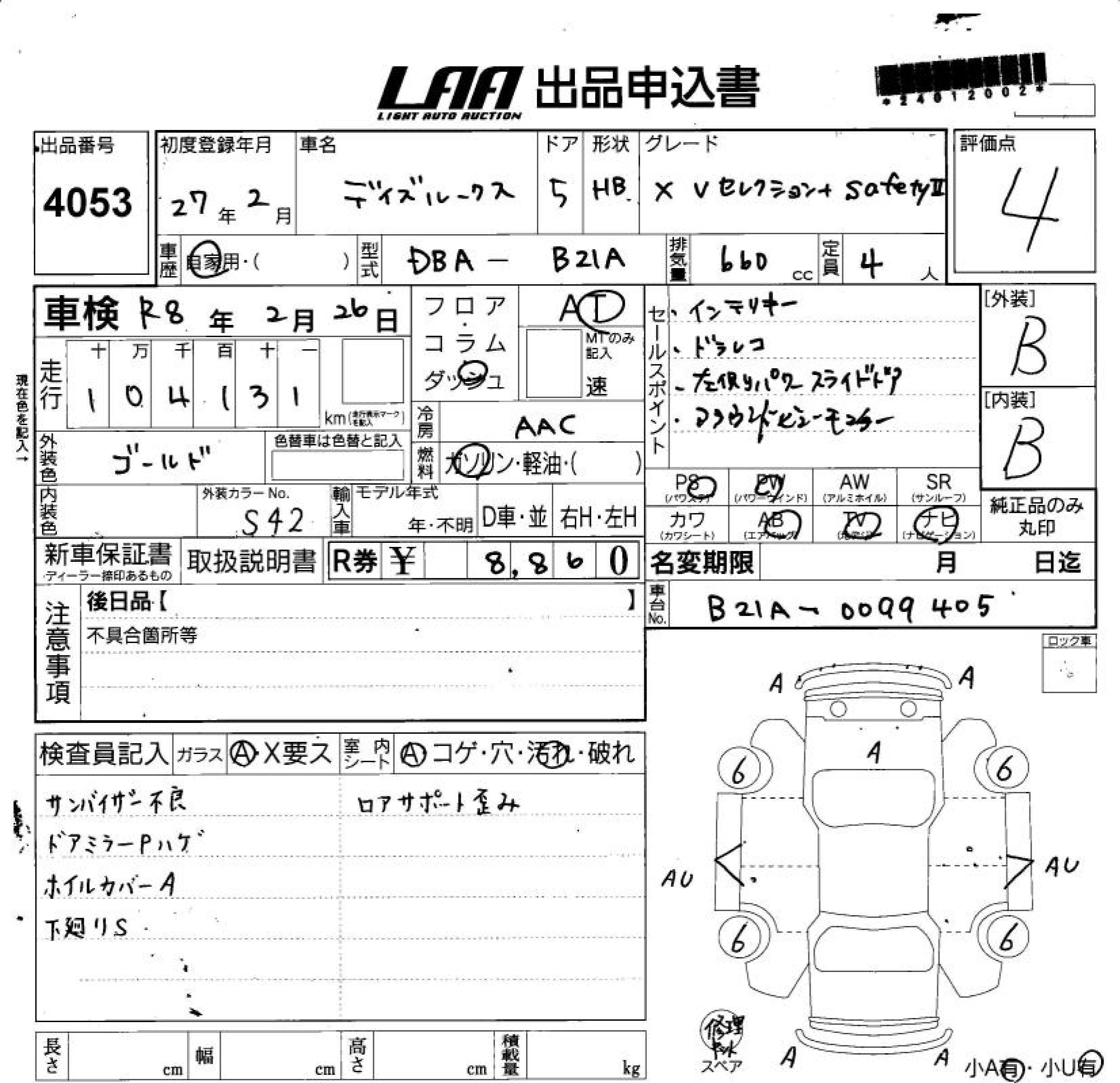 2015 Nissan Dayz Roox | 660 cc Petrol | Unspecified | SAT Japan Auction