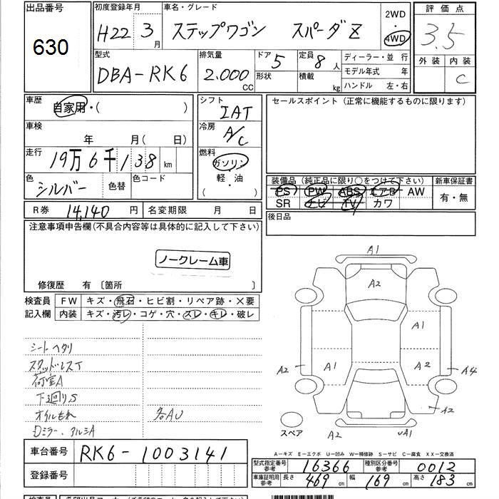 2010 Honda Step Wgn | 2000 cc Petrol | Unspecified | SAT Japan Auction