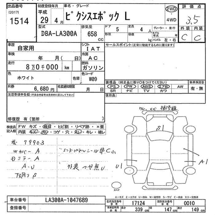 2017 Toyota Pixis Epoch | 660 cc Petrol | Unspecified | SAT Japan Auction
