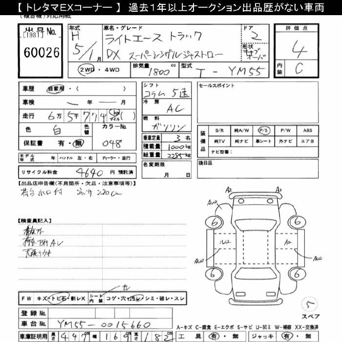1993 Toyota Liteace Truck | 1800 cc Petrol | Unspecified | SAT Japan ...