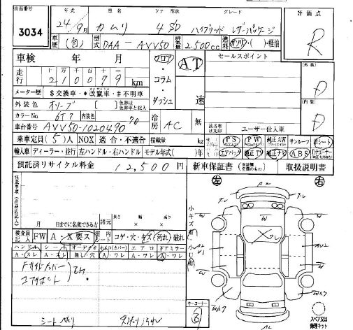 2012 Toyota Camry | 2500 cc Other | AT | SAT Japan Auction