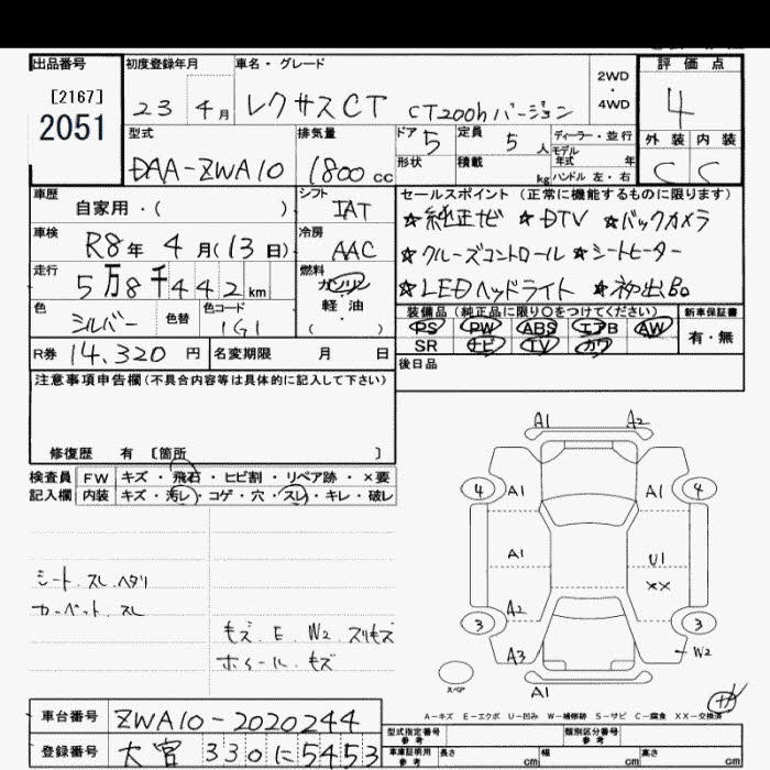 2011 Lexus Ct | 1800 cc Petrol | Unspecified | SAT Japan Auction