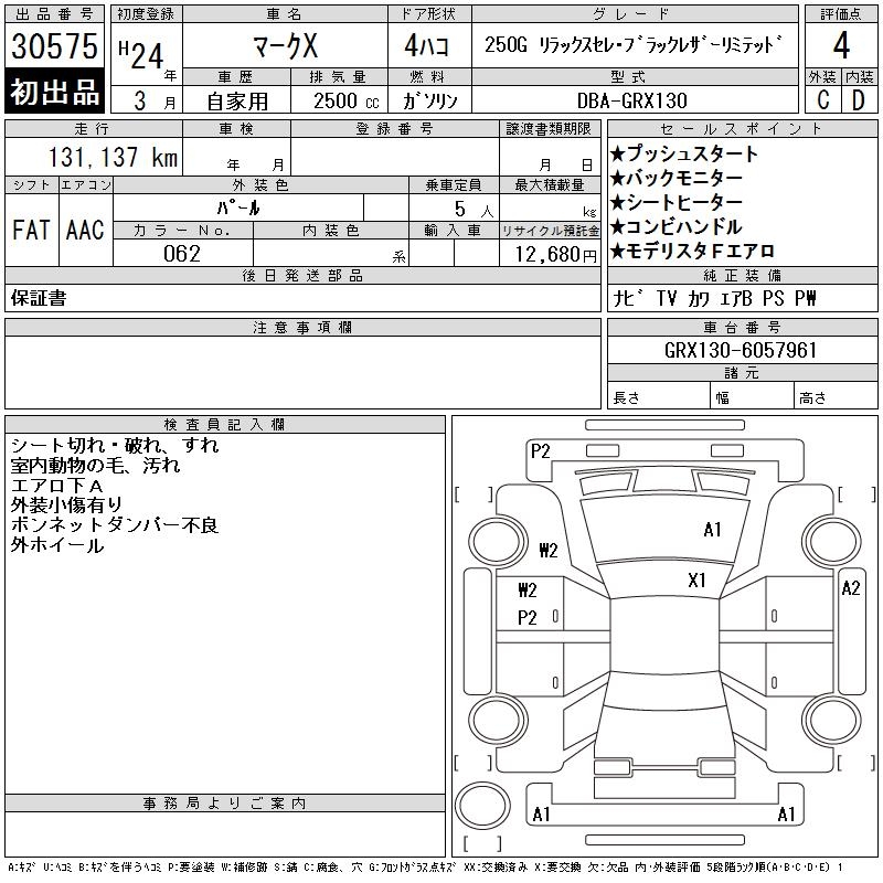 2012 Toyota Mark X | 2500 cc Petrol | AT | SAT Japan Auction