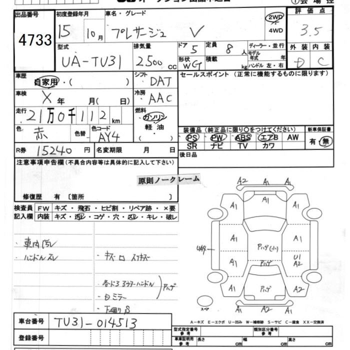 2003 Nissan Presage | 2500 cc Petrol | Unspecified | SAT Japan Auction