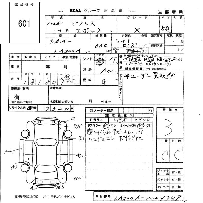 2014 Toyota Pixis Epoch | 660 cc Other | Unspecified | SAT Japan Auction