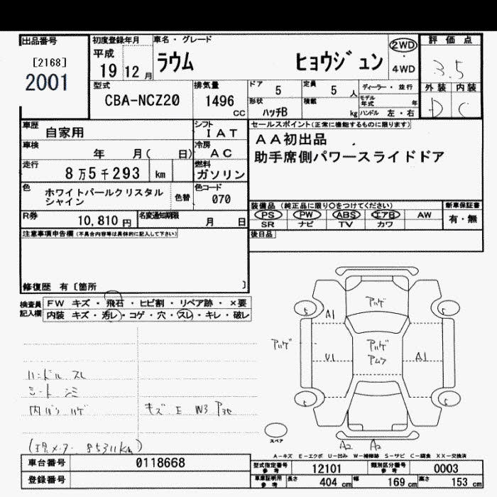 2007 Toyota Raum | 1500 cc Petrol | Unspecified | SAT Japan Auction