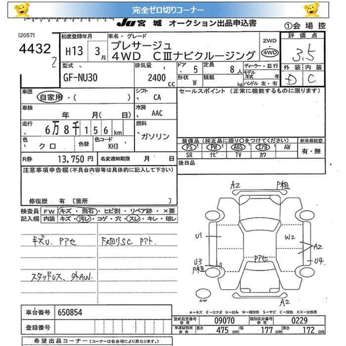 2001 Nissan Presage | 2400 cc Petrol | Unspecified | SAT Japan Auction