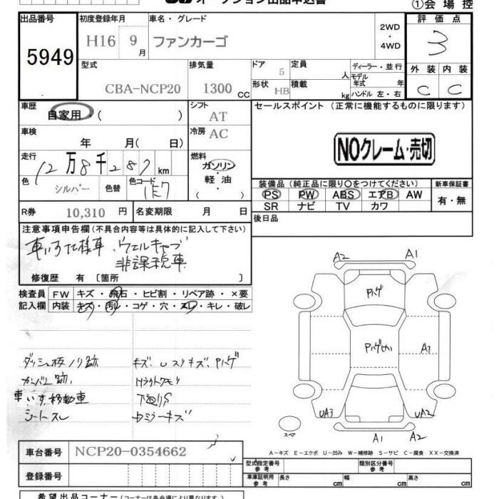 2004 Toyota Fun Cargo | 1300 cc Petrol | AT | SAT Japan Auction