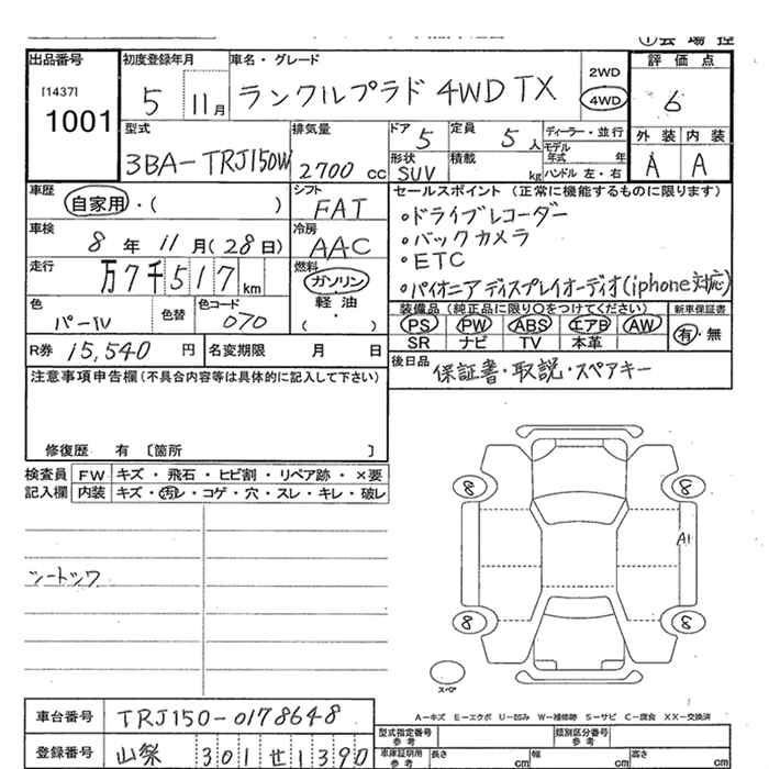 2023 Toyota Land Cruiser Prado | 2700 cc Petrol | AT | SAT Japan Auction