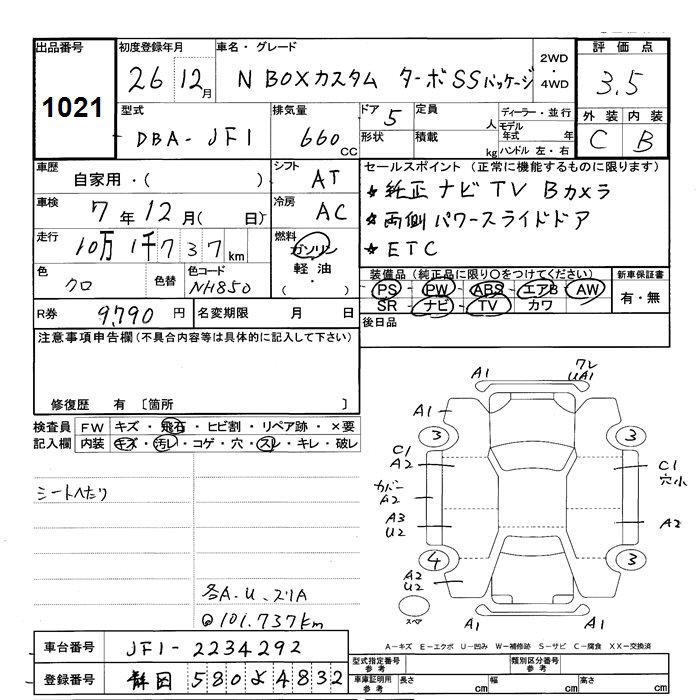 2014 Honda N Box | 660 cc Petrol | AT | SAT Japan Auction