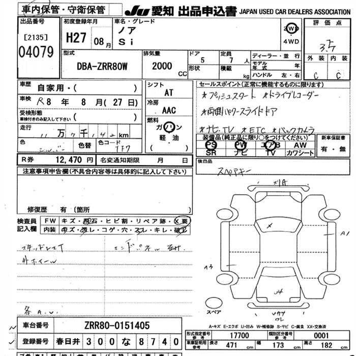 2015 Toyota Noah | 2000 cc Petrol | AT | SAT Japan Auction