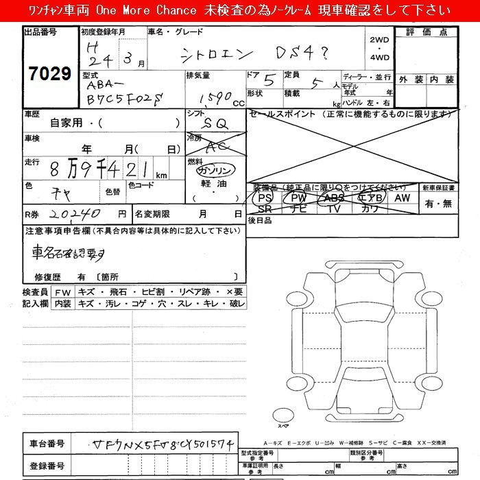 2012 Citroen Ds4 | 1600 cc Petrol | Unspecified | SAT Japan Auction