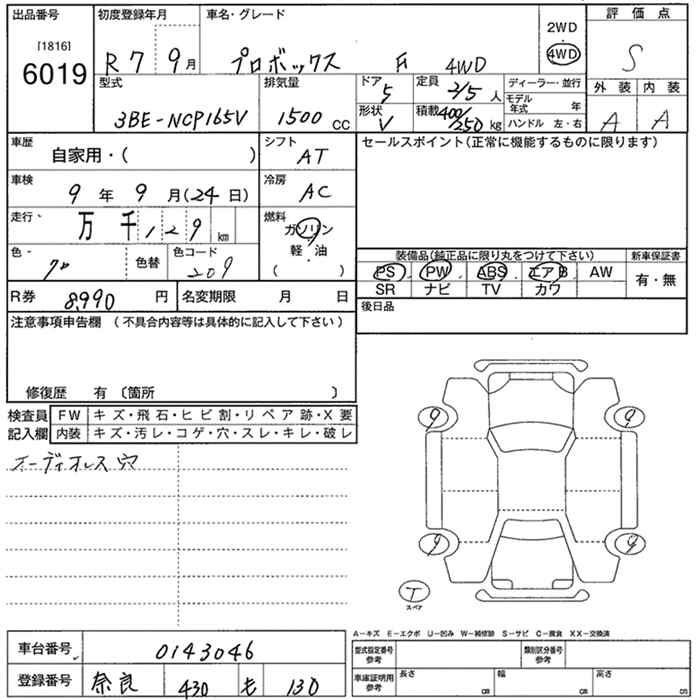 2025 Toyota Probox Van | 1500 cc Petrol | AT | SAT Japan Auction