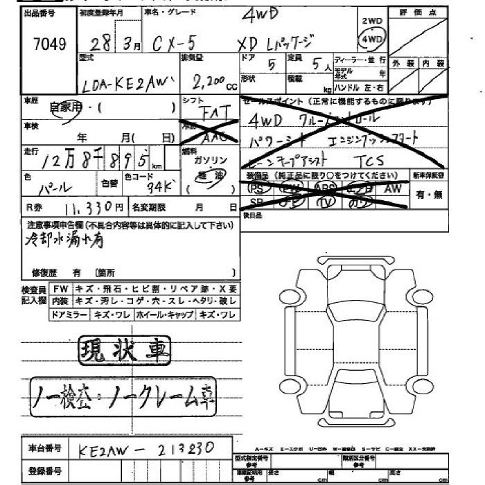 2016 Mazda Cx-5 | 2200 cc Diesel | AT | SAT Japan Auction