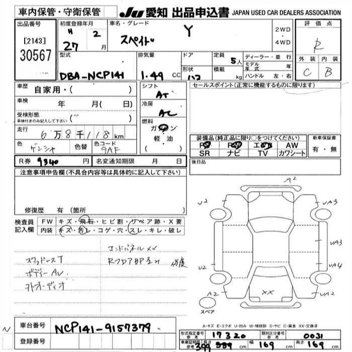 2015 Toyota Spade | 1500 cc Petrol | AT | SAT Japan Auction