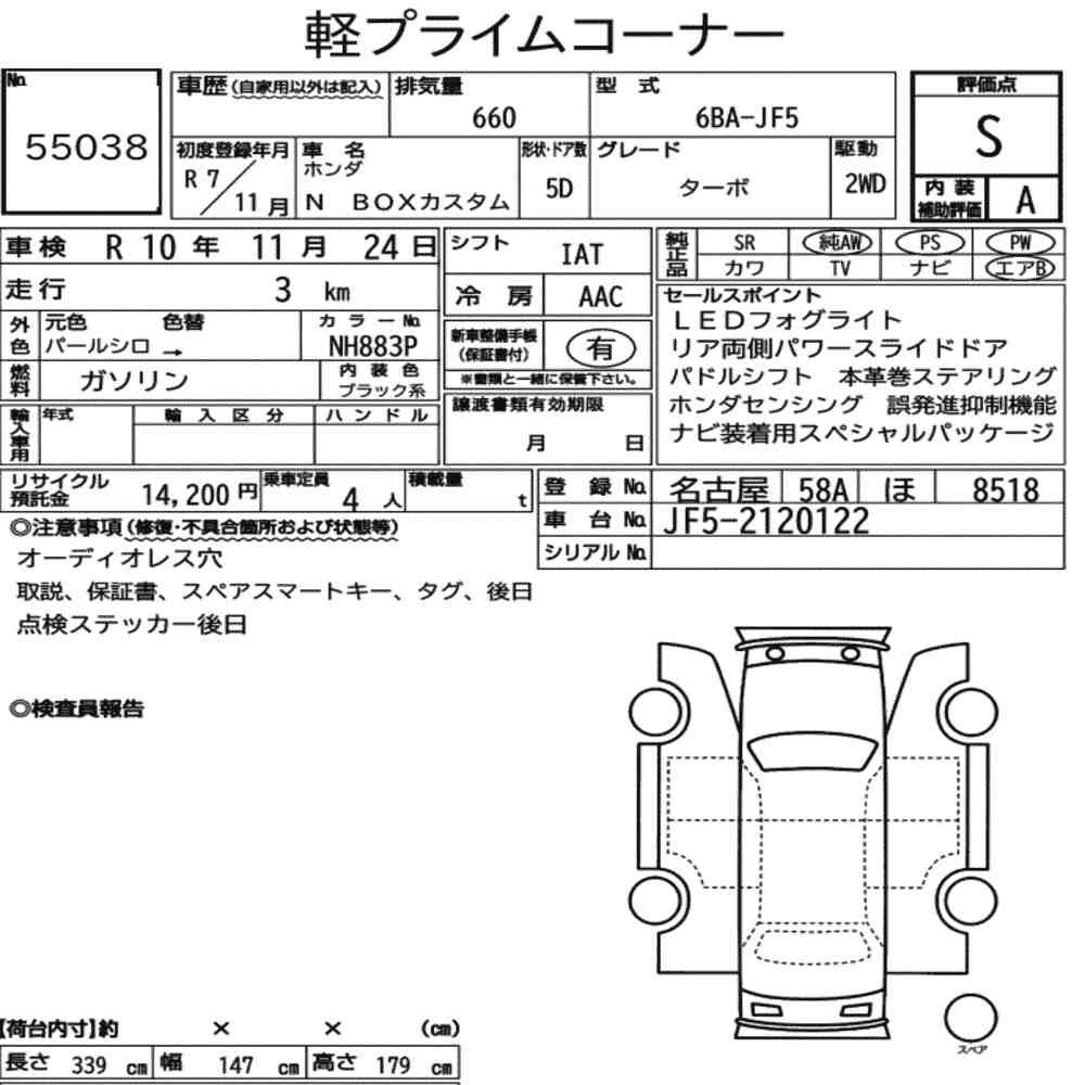 2025 Honda N Box Custom | 660 cc Other | Unspecified | SAT Japan Auction