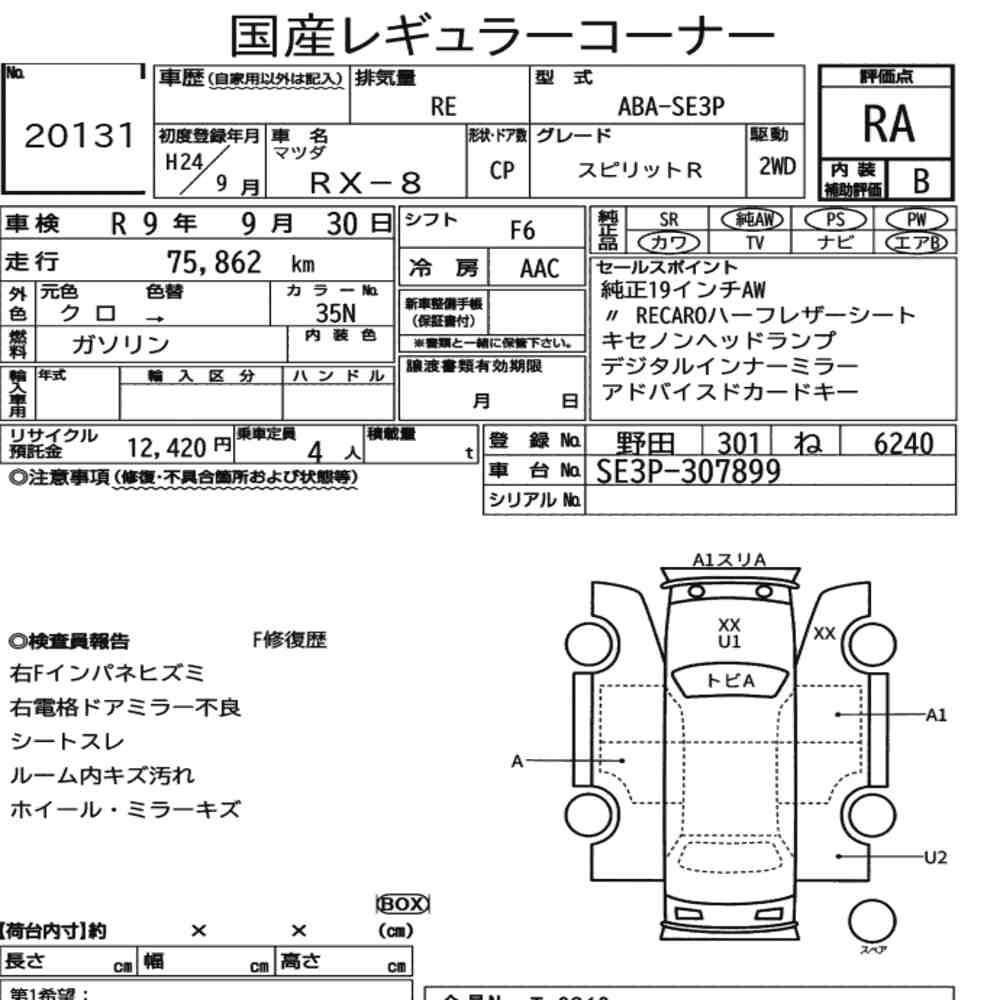 2012 Mazda Rx-8 | - Other | MT | SAT Japan Auction