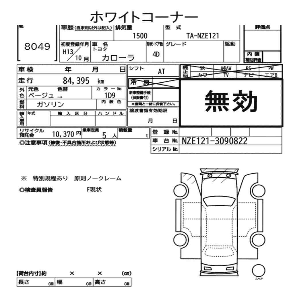 2001 Toyota Corolla | 1500 cc Other | AT | SAT Japan Auction
