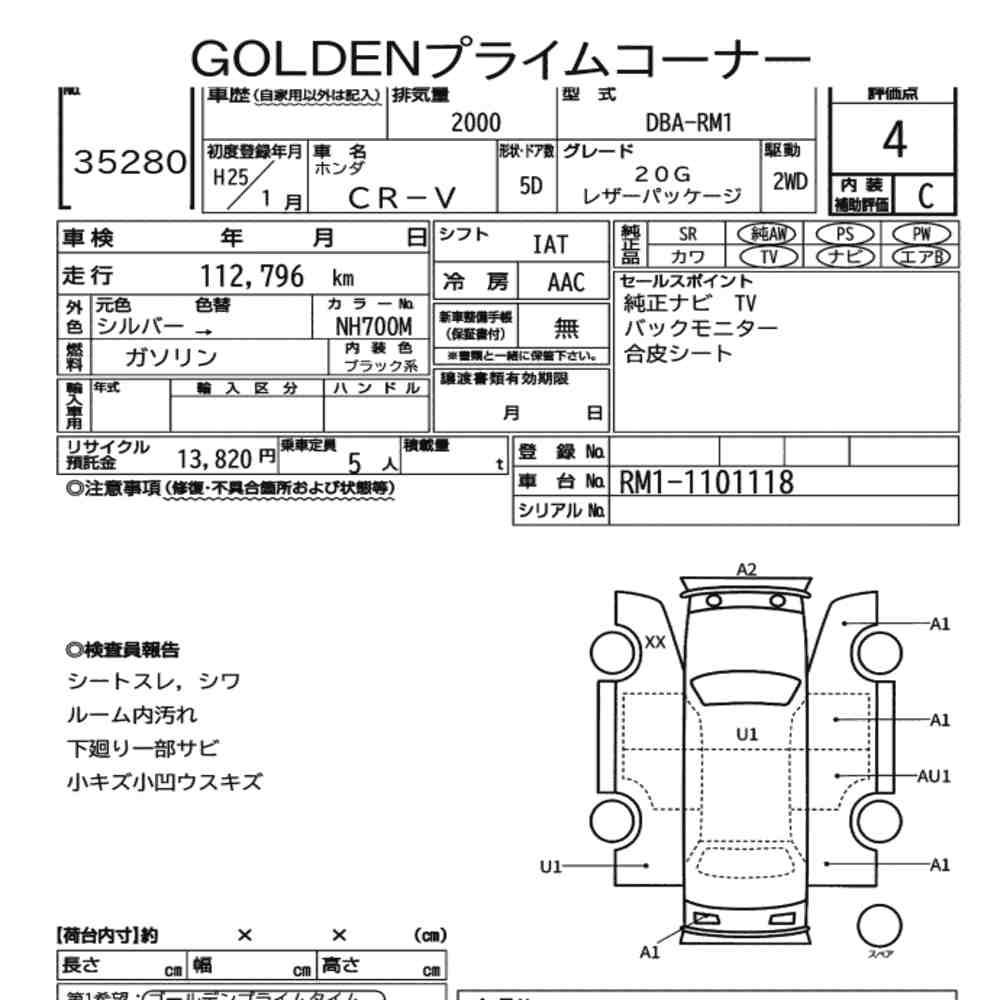 2013 Honda Cr-v | 2000 cc Other | Unspecified | SAT Japan Auction