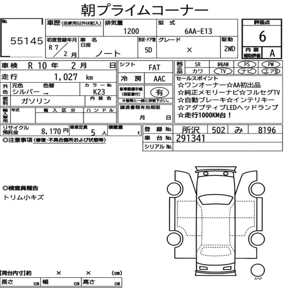 2025 Nissan Note | 1200 cc Other | AT | SAT Japan Auction