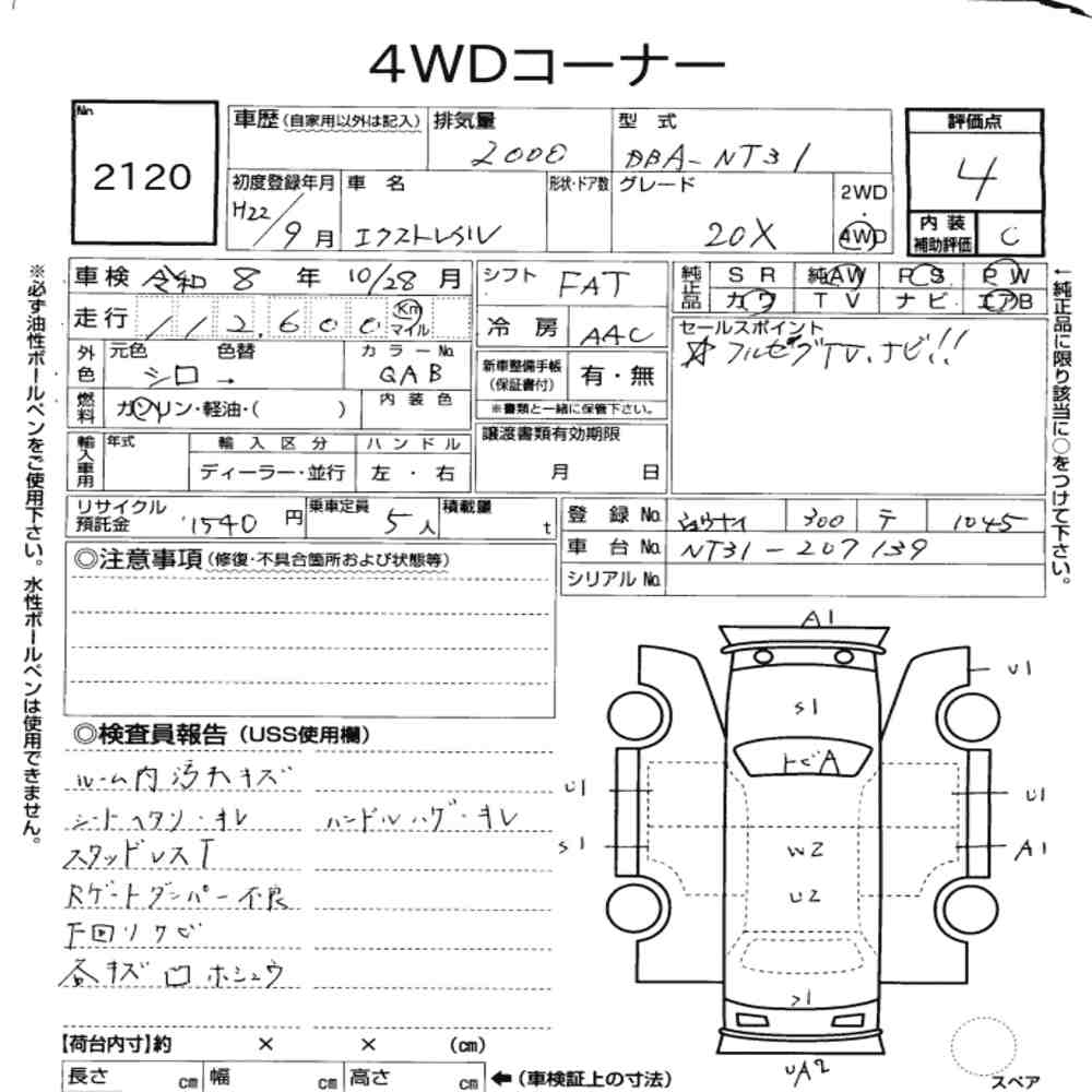 2010 Nissan X-trail | 2000 cc Other | AT | SAT Japan Auction