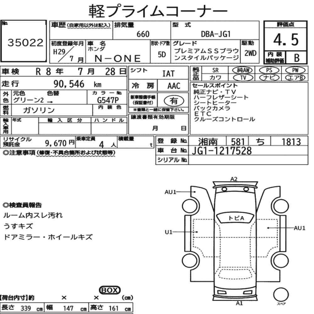 2017 Honda N-one | 660 cc Other | Unspecified | SAT Japan Auction