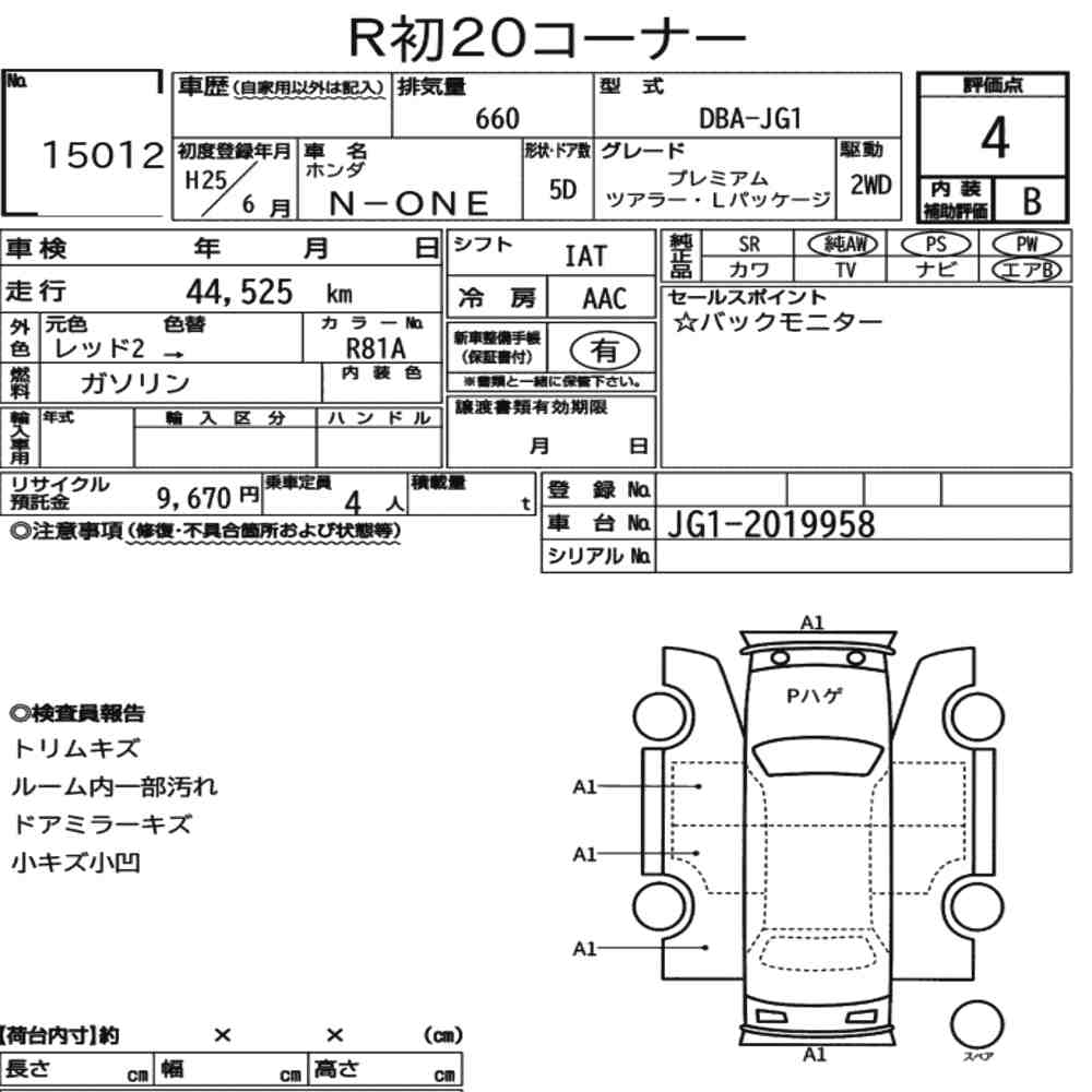 2013 Honda N-one | 660 cc Other | Unspecified | SAT Japan Auction