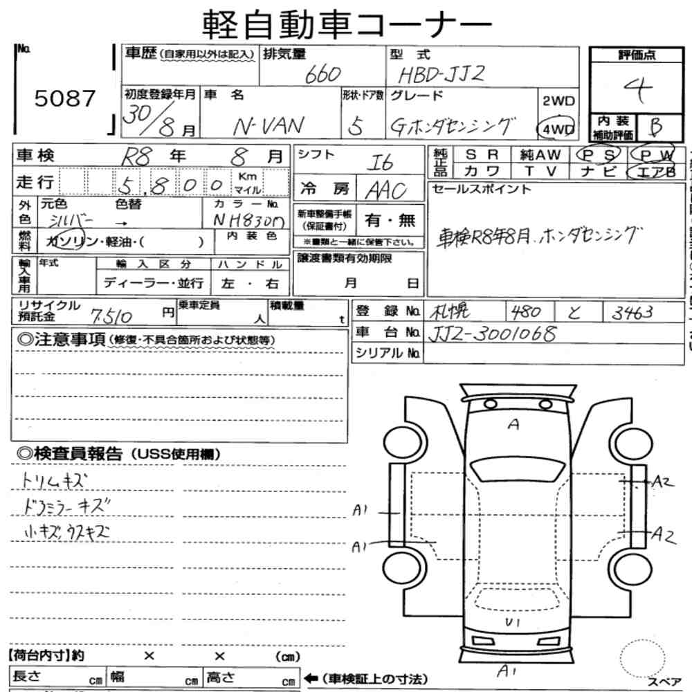 2018 Honda N-van | 660 cc Other | MT | SAT Japan Auction
