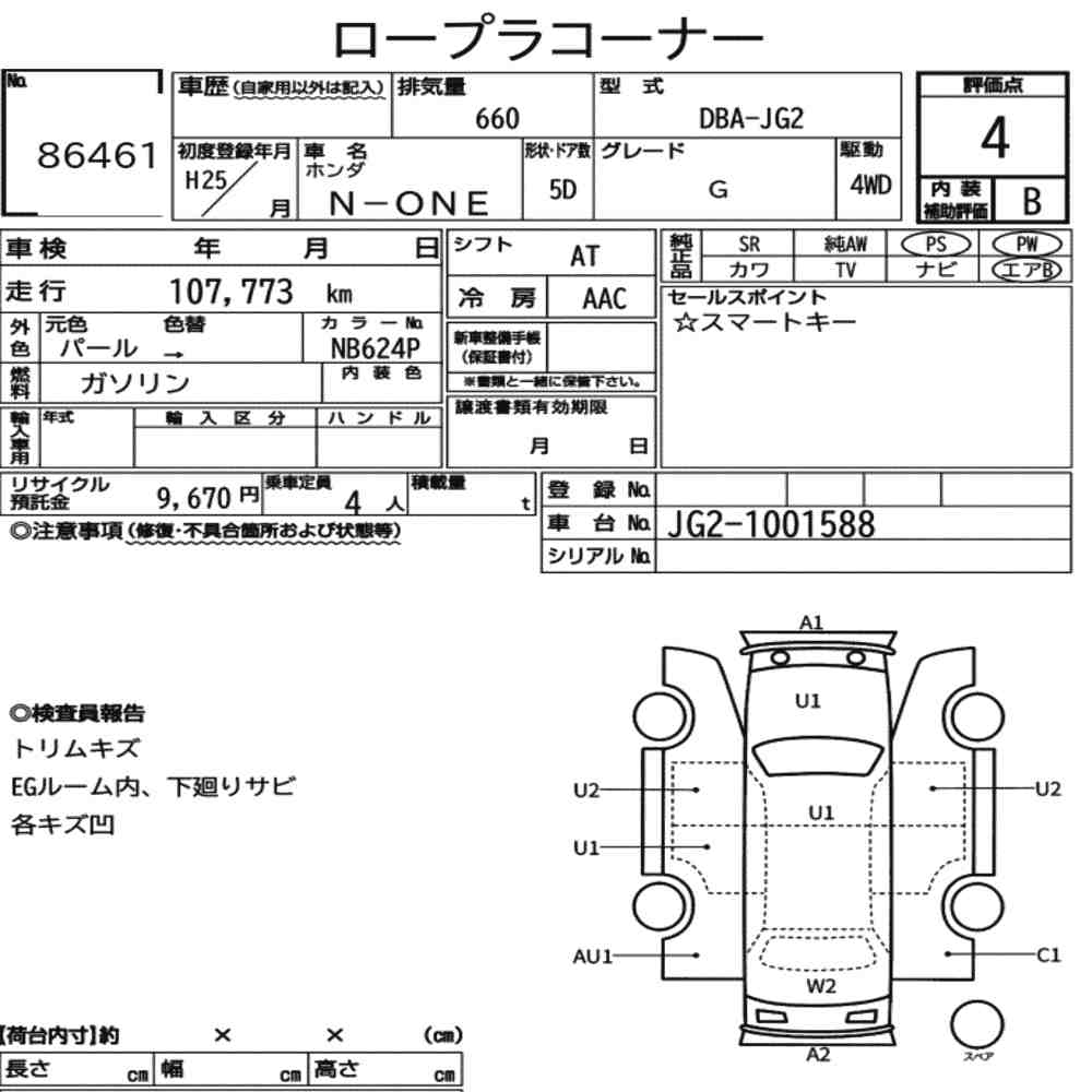 2013 Honda N-one | 660 cc Other | AT | SAT Japan Auction