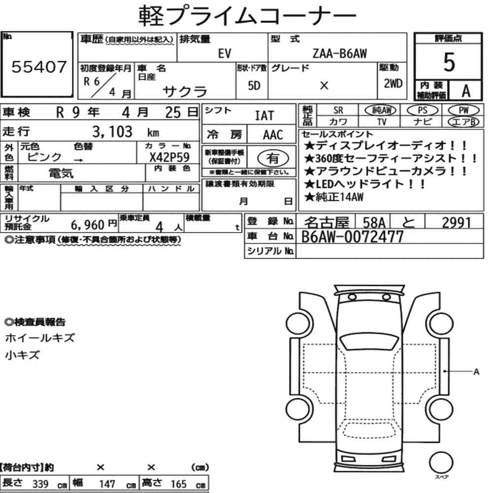 2024 Nissan Sakura | - Other | Unspecified | SAT Japan Auction