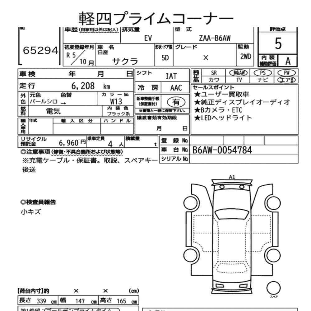 2023 Nissan Sakura | - Other | Unspecified | SAT Japan Auction